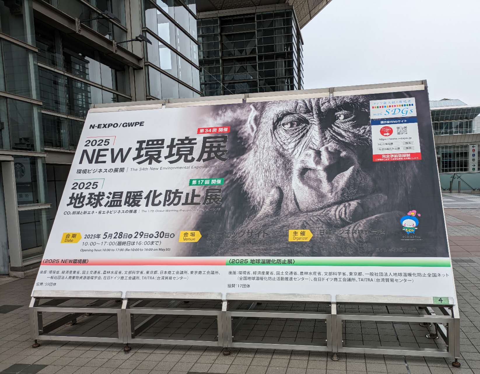 2025年5月28日（水）～30日（金）東京ビッグサイトにて開催された『2025NEW環境展』に出展しました! | 奥谷金網製作所